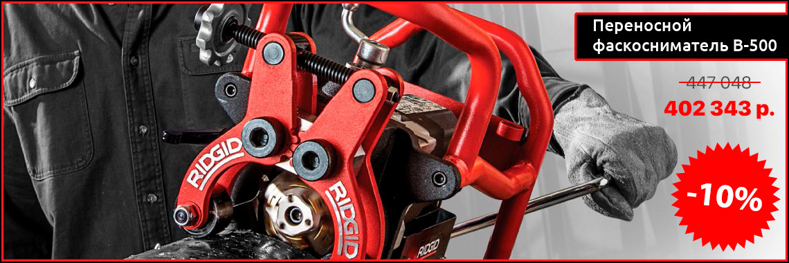 Фирменный магазин RIDGID. Купить инструменты Риджид с доставкой по всей ...
